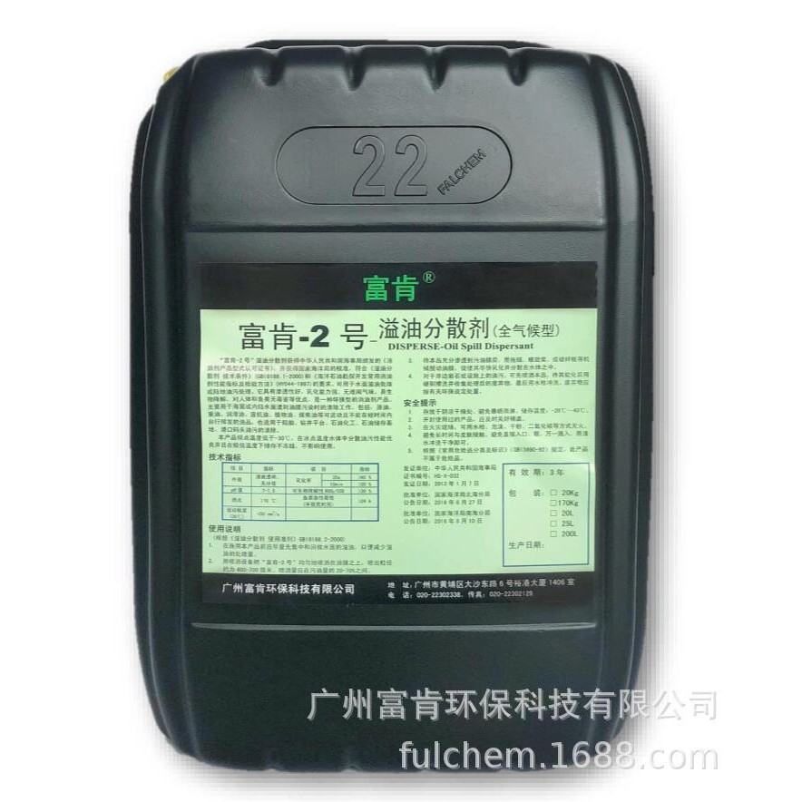 高端FUCON-2|富肯-2号|溢油分散剂|消油剂