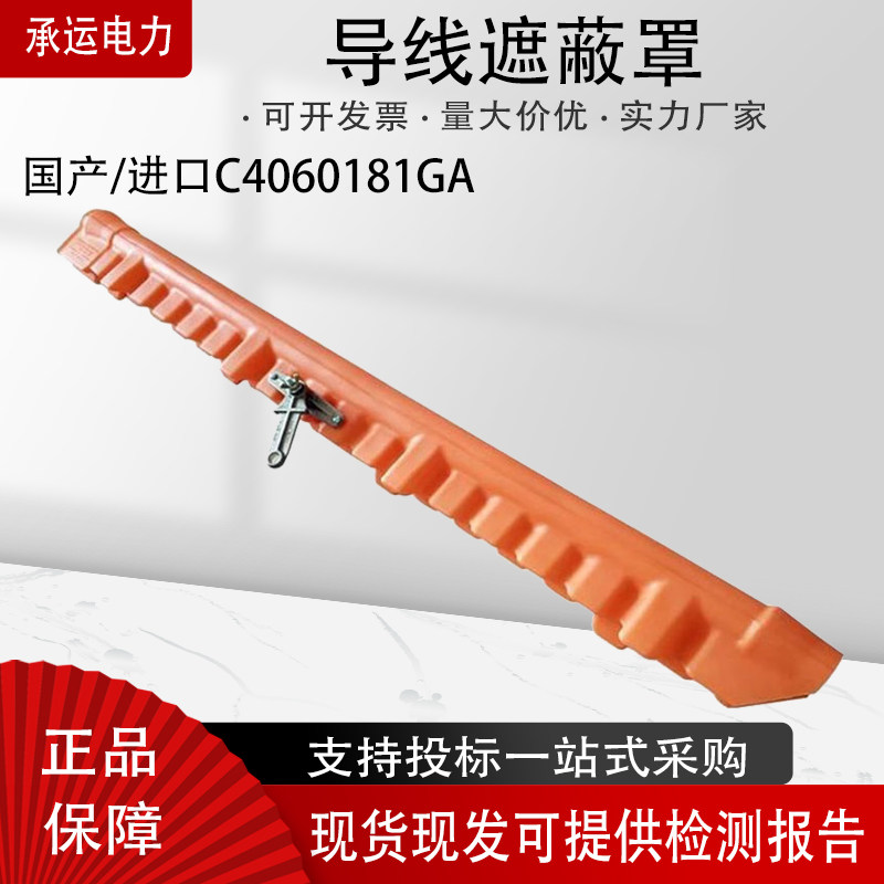 美国HUBBELL C4060181GA遮蔽罩在带电作业中的作用是什么？-硬化橡胶制绝缘配件-淘宝好物网