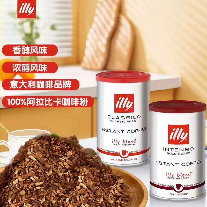 ILLY意利瑞士原裝進口速溶凍幹黑咖啡粉中度深度95g/罐 到26年3月