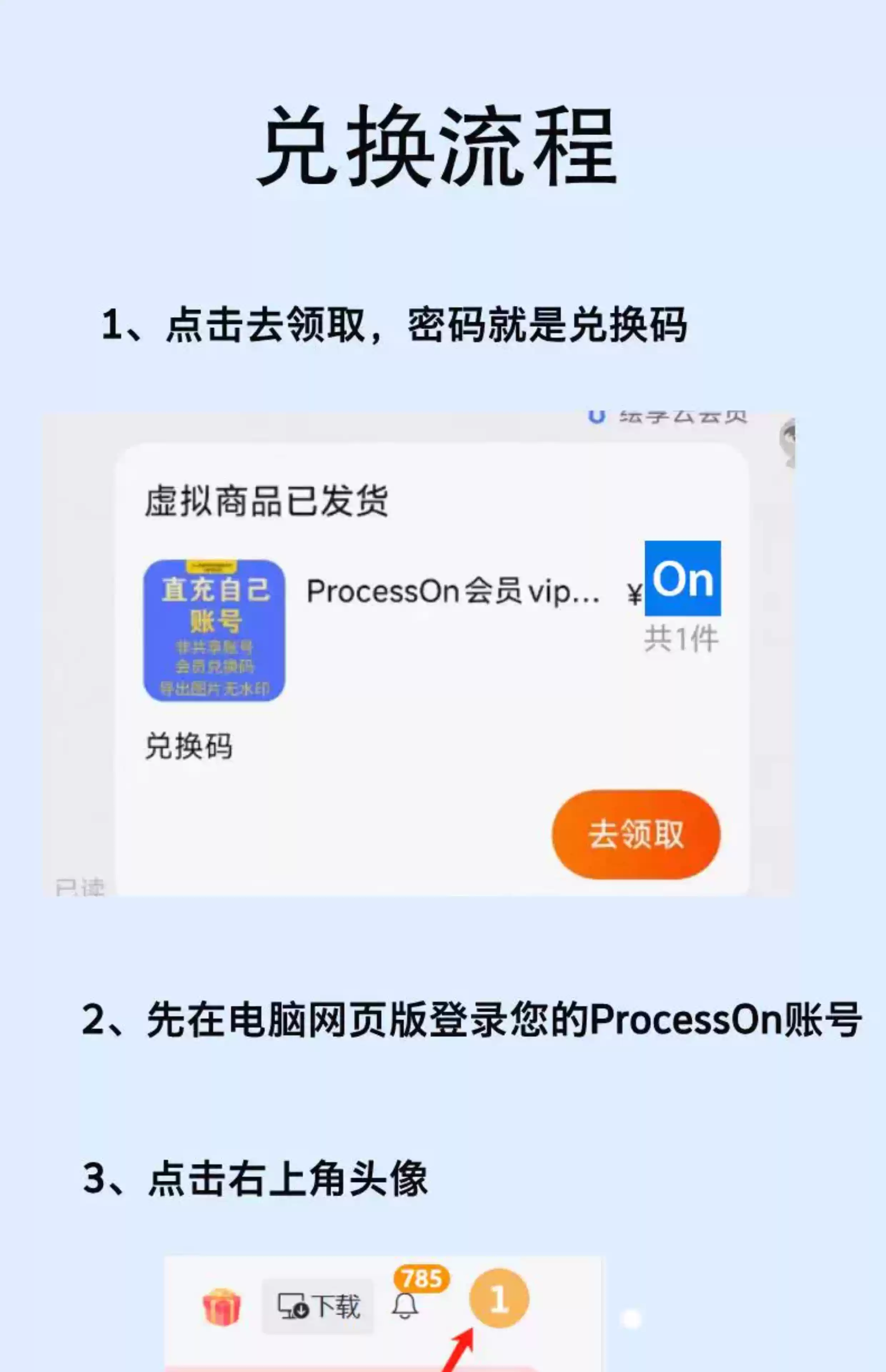 ProcessOn个人版VIP会员60天直充兑换码 数位生活VIP方案