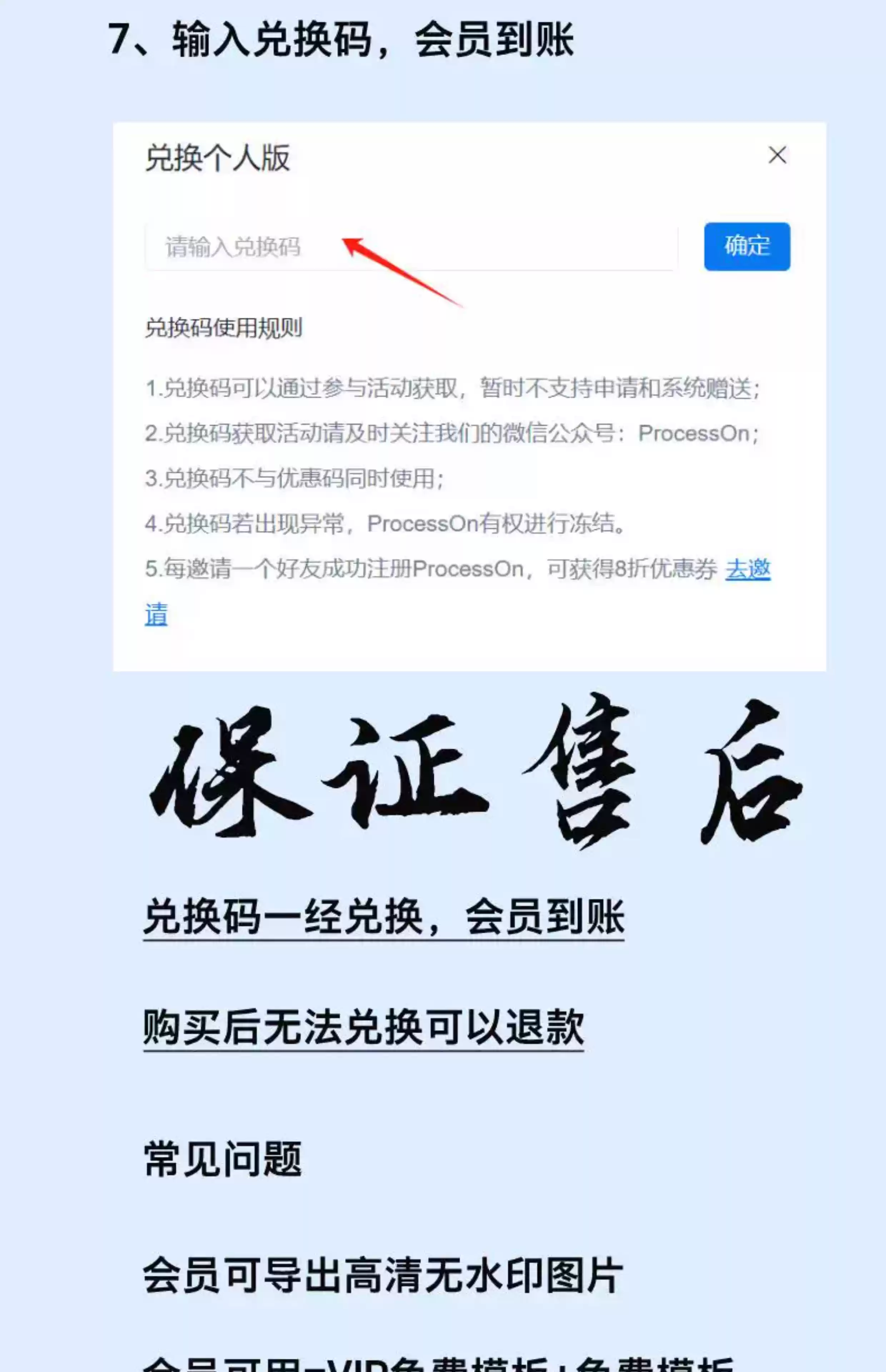 ProcessOn个人版VIP会员60天直充兑换码 数位生活VIP方案