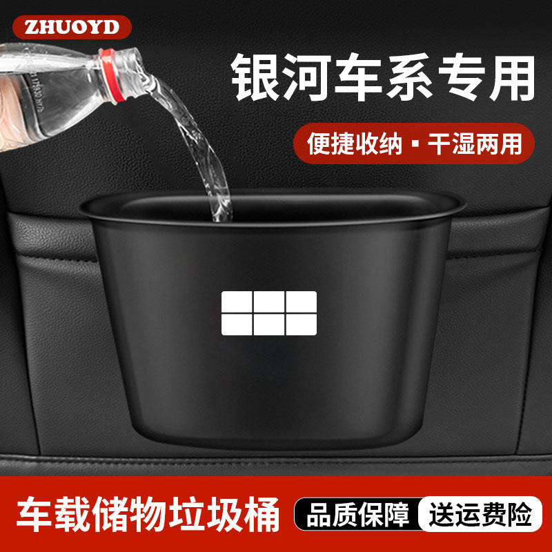 專用吉利銀河E5/L7/L6星耀8星艦7車載垃圾桶E8雨傘收納盒儲物車內