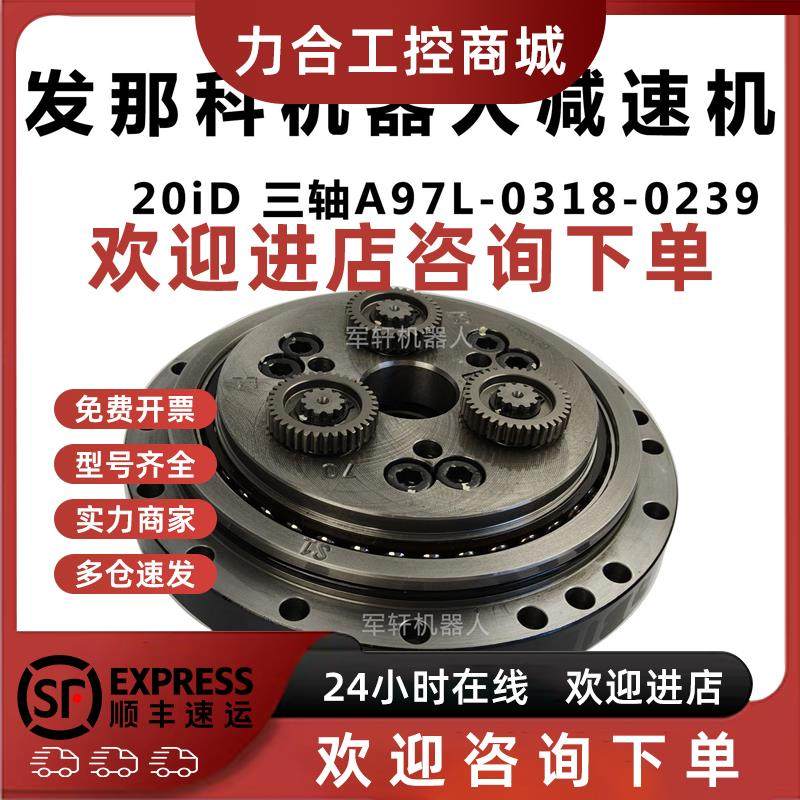 别被忽悠了！发那科20iD减速机A97L-0318-0239，1000块真能买回真家伙？_其它元器件_淘宝数码网