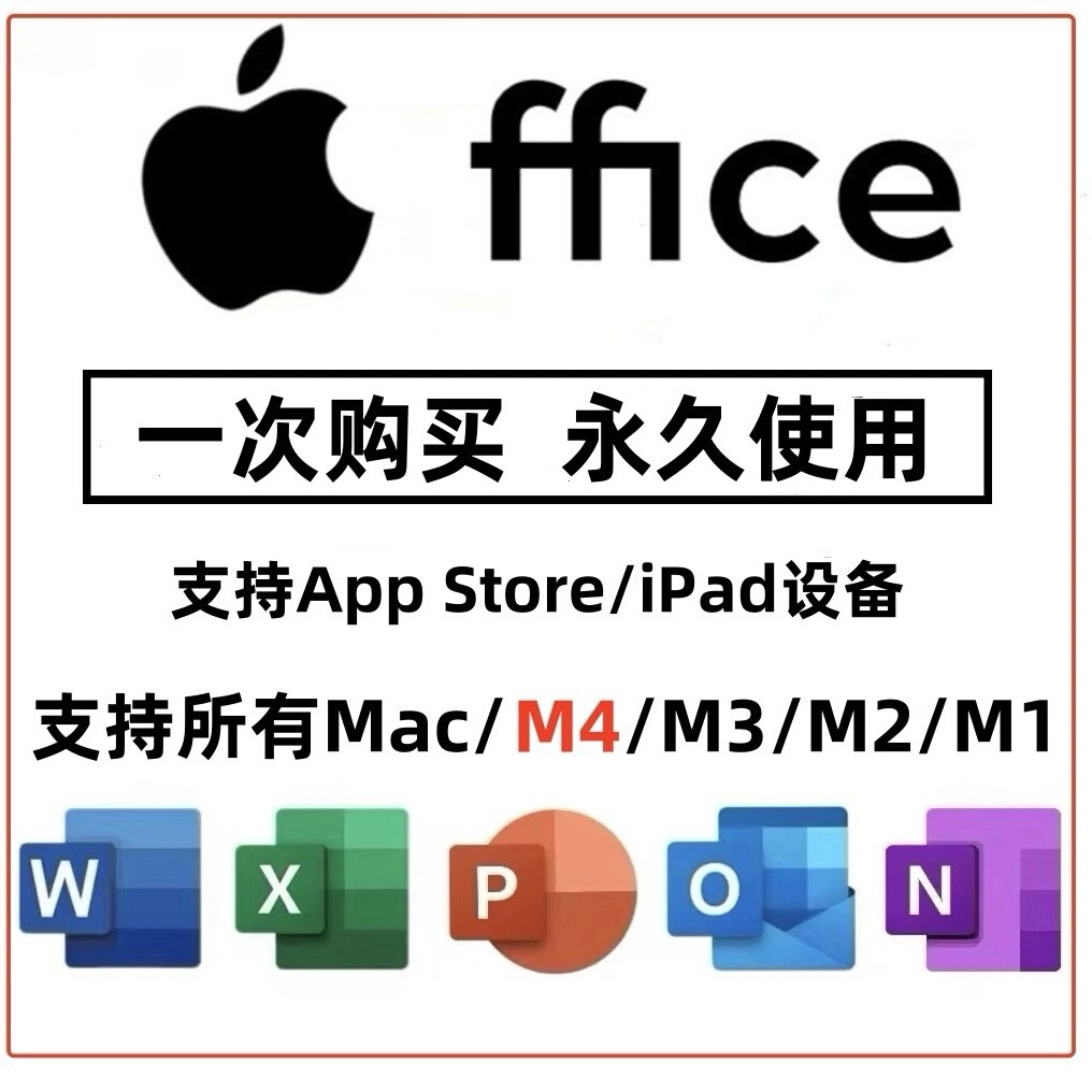 Mac苹果电脑Word & Excel & PPT教程，解锁M4/M3/iPad/Pro/Air新技能💪-办公软件效率软件-淘宝百科网