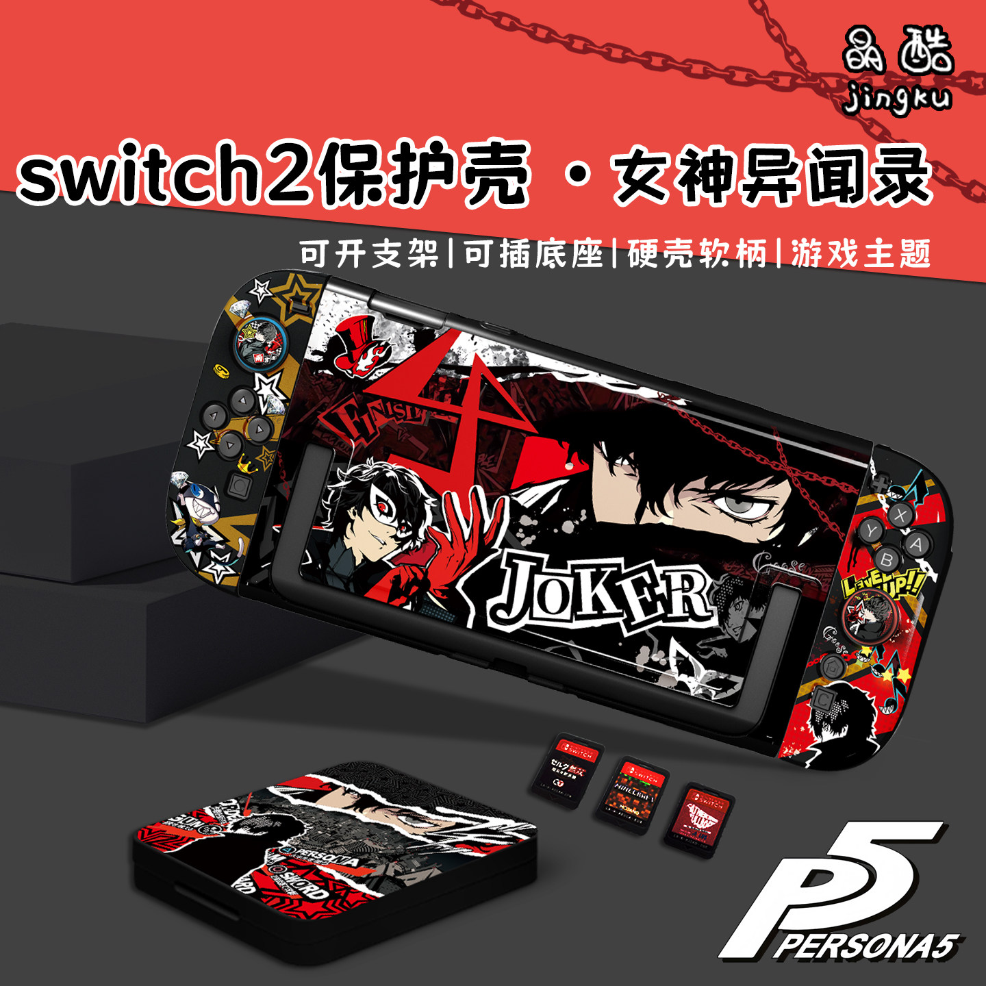 25 years of switch2 protective case dark horse! jingku persona co ...