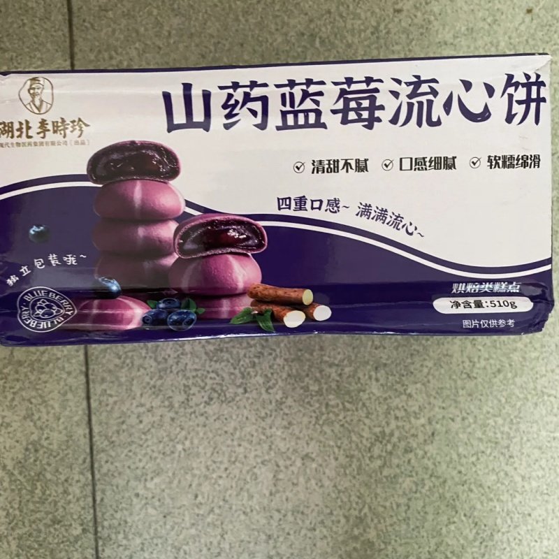 李時珍山藥藍莓流心餅505g紫薯代餐雪媚娘休閒零食小吃山藥粉