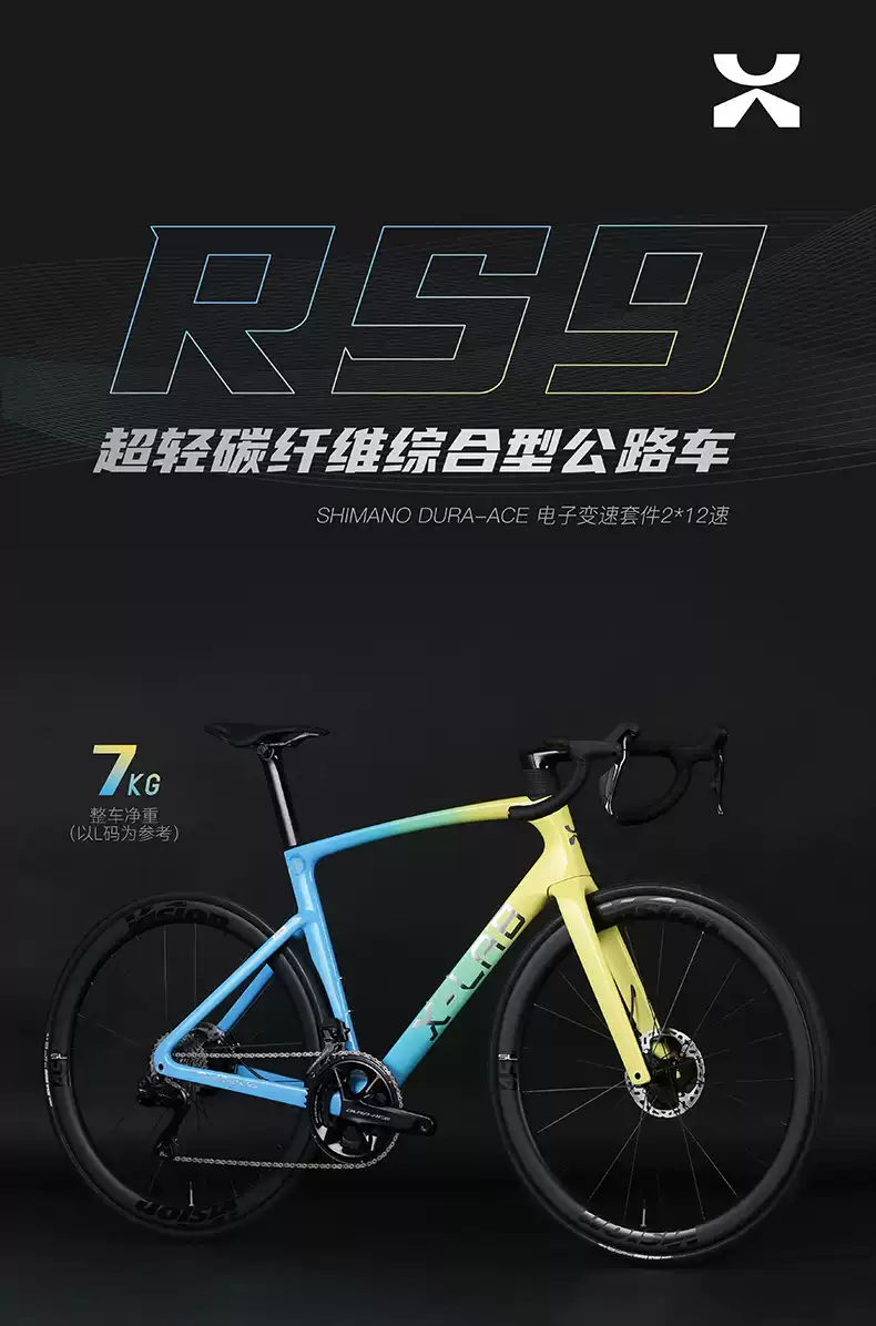 X-LAB喜德盛小辣堡RS9全碳纤维公路自行车油压碟刹综合竞速公路车