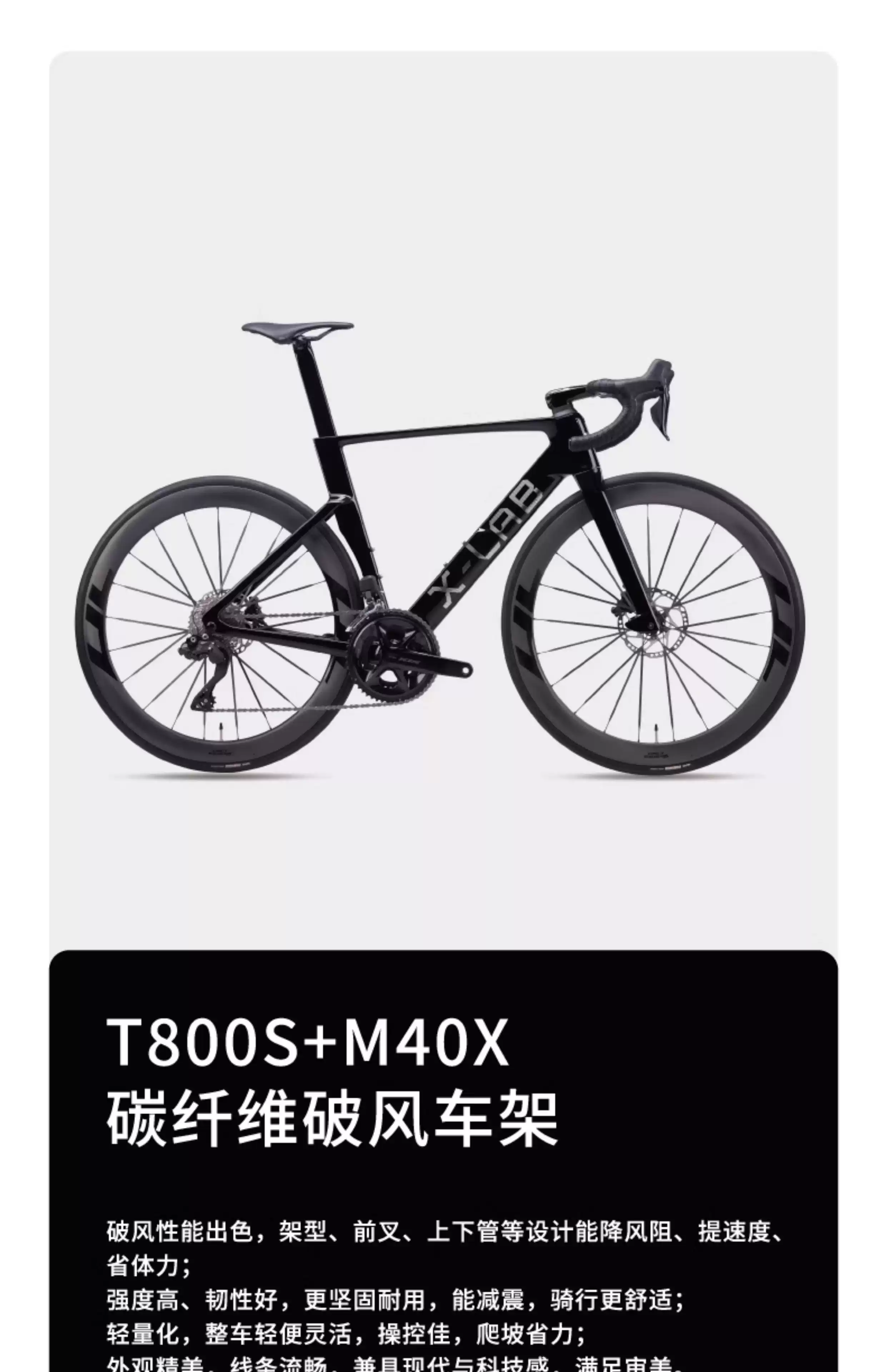 X-LAB喜德盛小辣堡AD8公路自行车全碳纤维碟刹竞技破风竞赛公路车