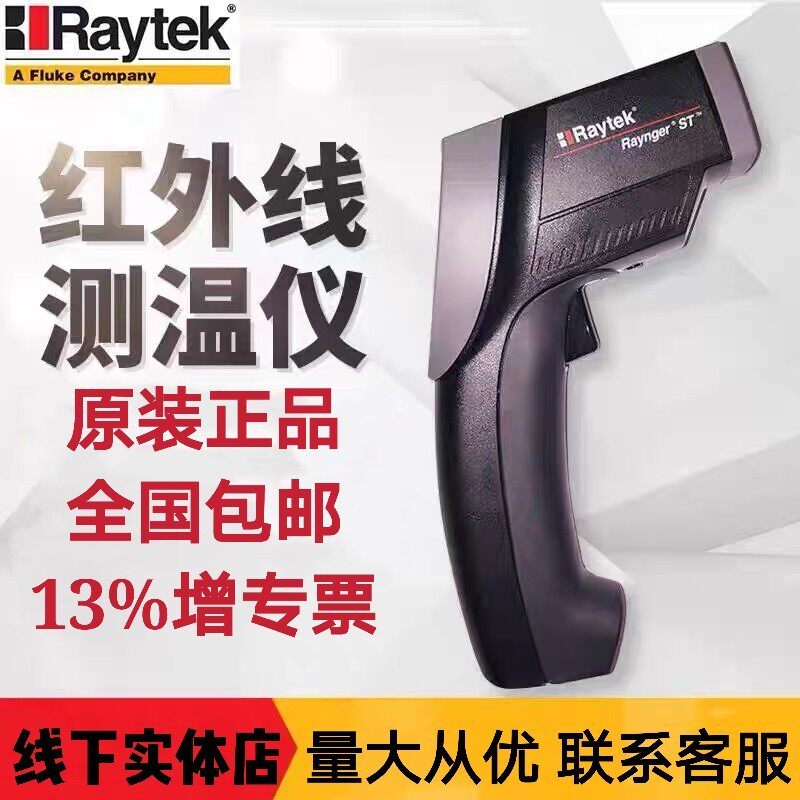 Raytek福禄克雷泰ST60+/ST80+/ST20+/ST18红外线测温仪3I1MSCL3
