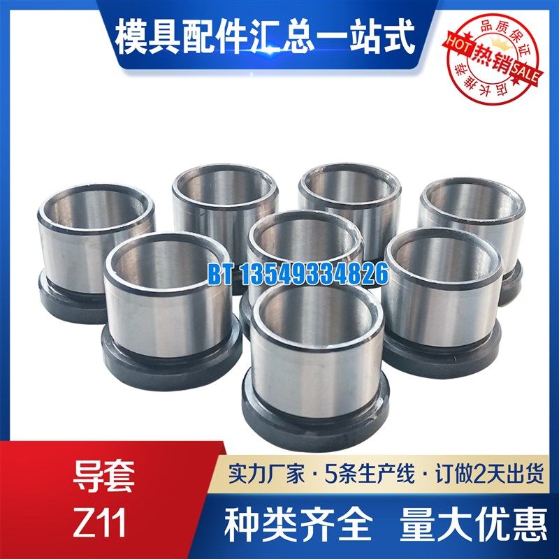 【25年全新升级】HASCO导套Z11系列，订做高效精密模具配件首选！-吸油纸-淘宝好物网