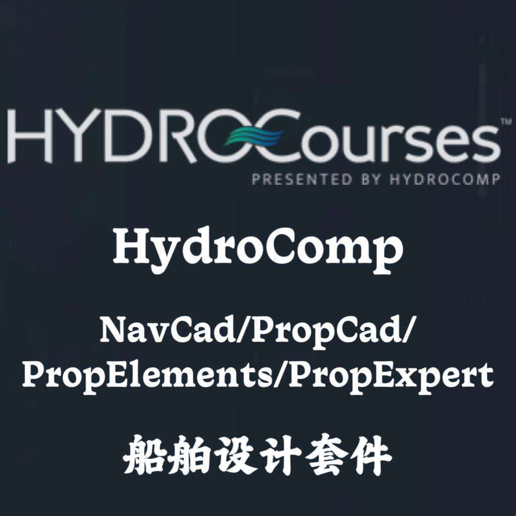 HydroComp NavCad/PropCad/PropElements/PropExpert四合远程安装