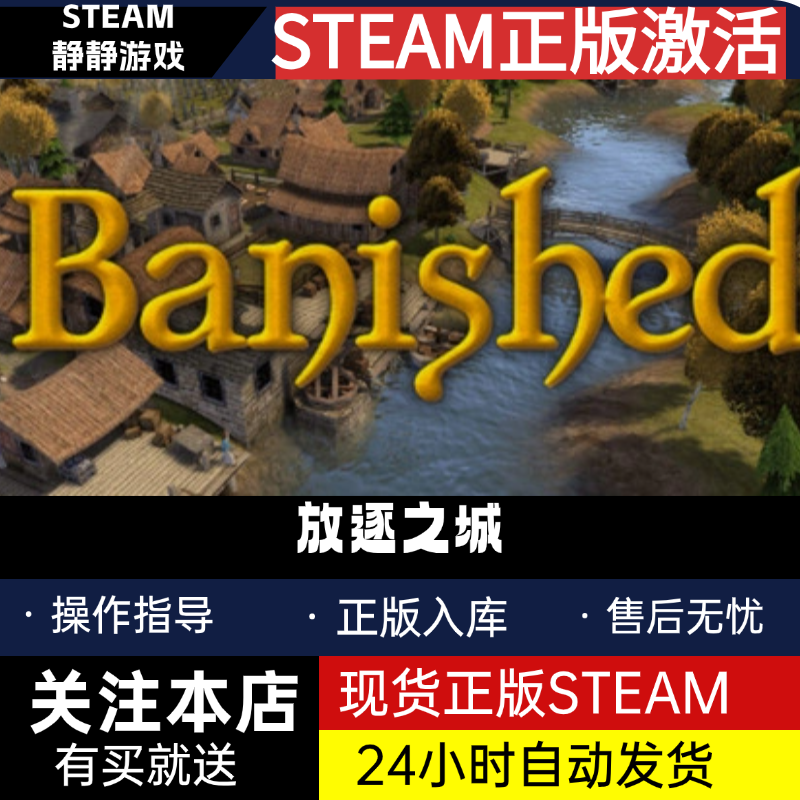 放逐之城Steam正版激活码CDK全球区包更新全DLC简中怎么获取？_steam游戏_淘宝游戏网
