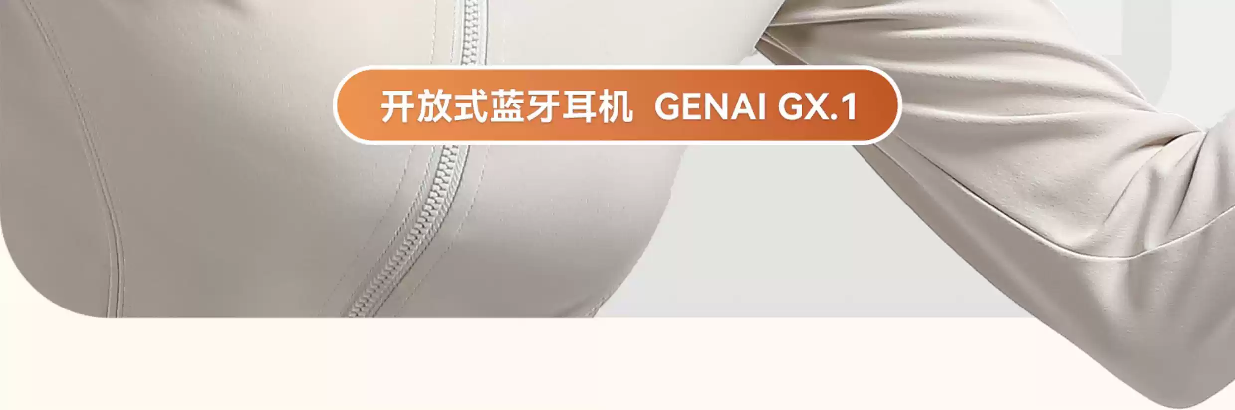 2025【歌奈GENAI】 GX.1开放式AI智能不入耳录音转写翻译蓝牙耳机