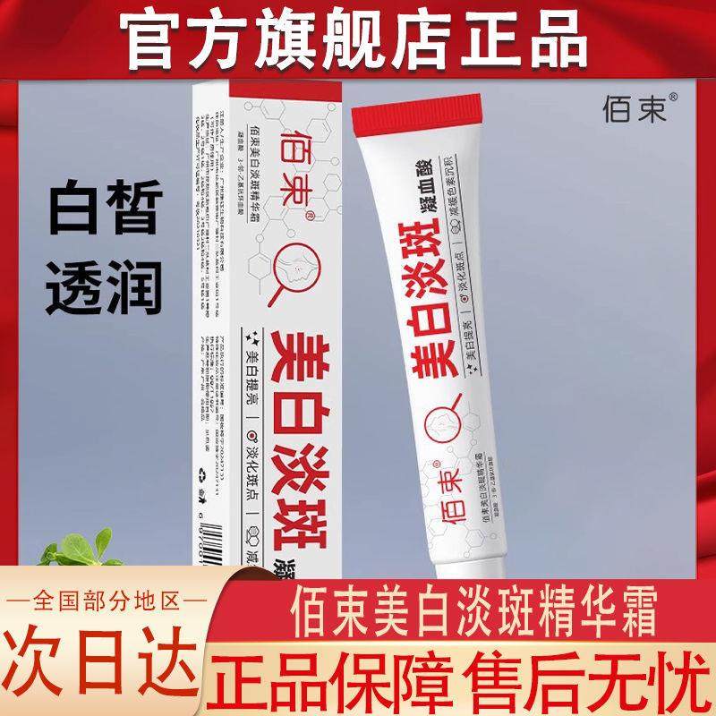 佰束精华霜官方正品：陈阳阳力荐的去黄提亮神器，祛斑效果一目了然_乳液_淘宝美妆网