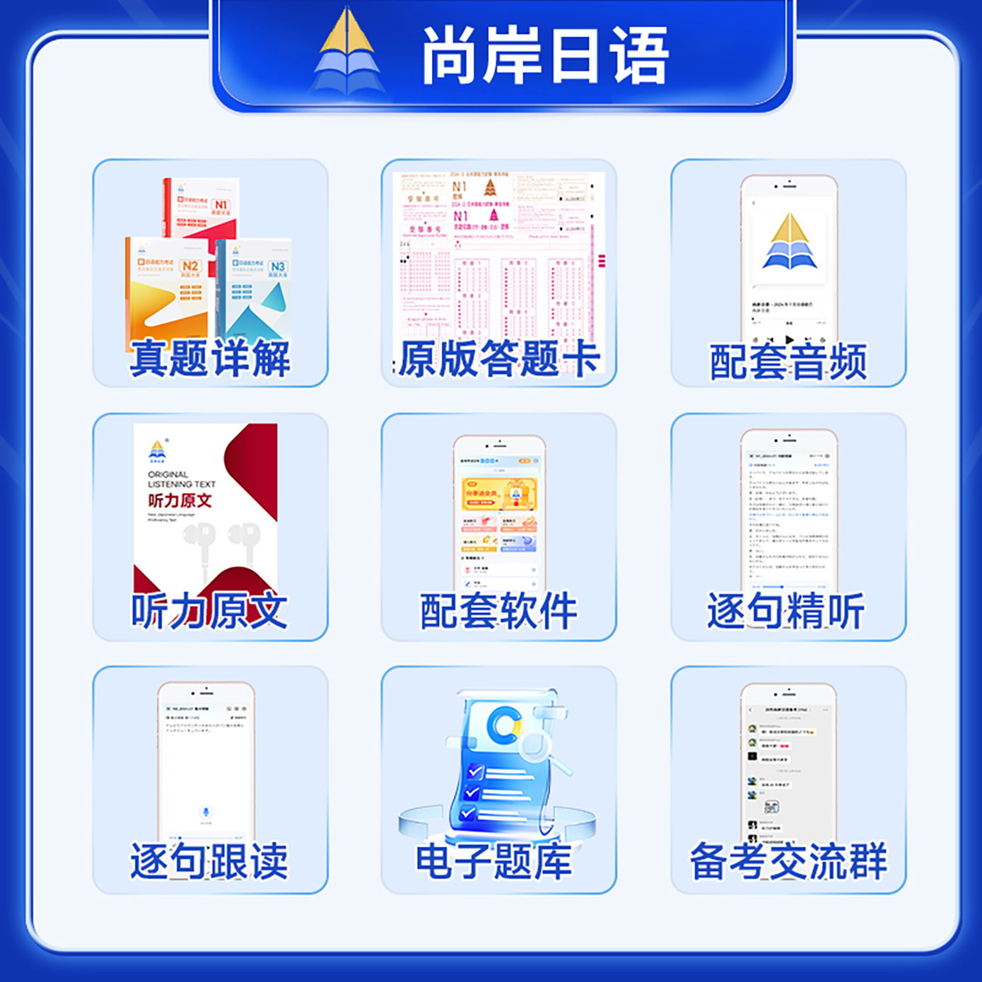 2024新日语能力考试JLPT真题攻略，备战N1-N5全攻略💪-进口教材-淘宝百科网