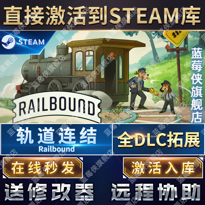 Steam游戏推荐之《Railbound》：铁路建造+生存经营，新手怎么玩才不翻车？-steam游戏推荐-淘宝百科网