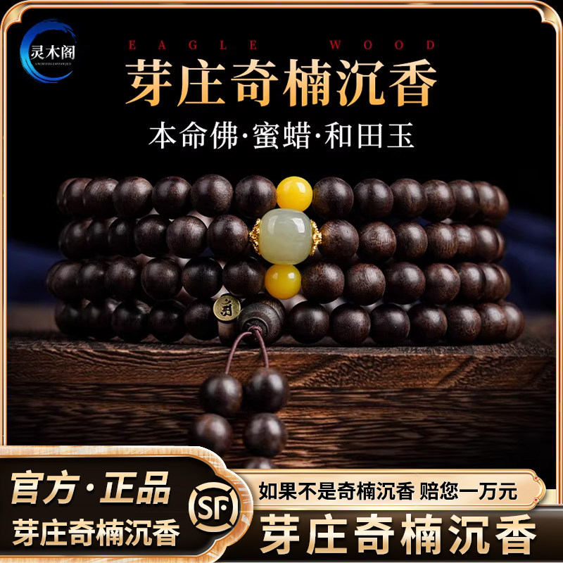 Genuine natural nha trang kyara agarwood bracelet, 108 prayer beads ...