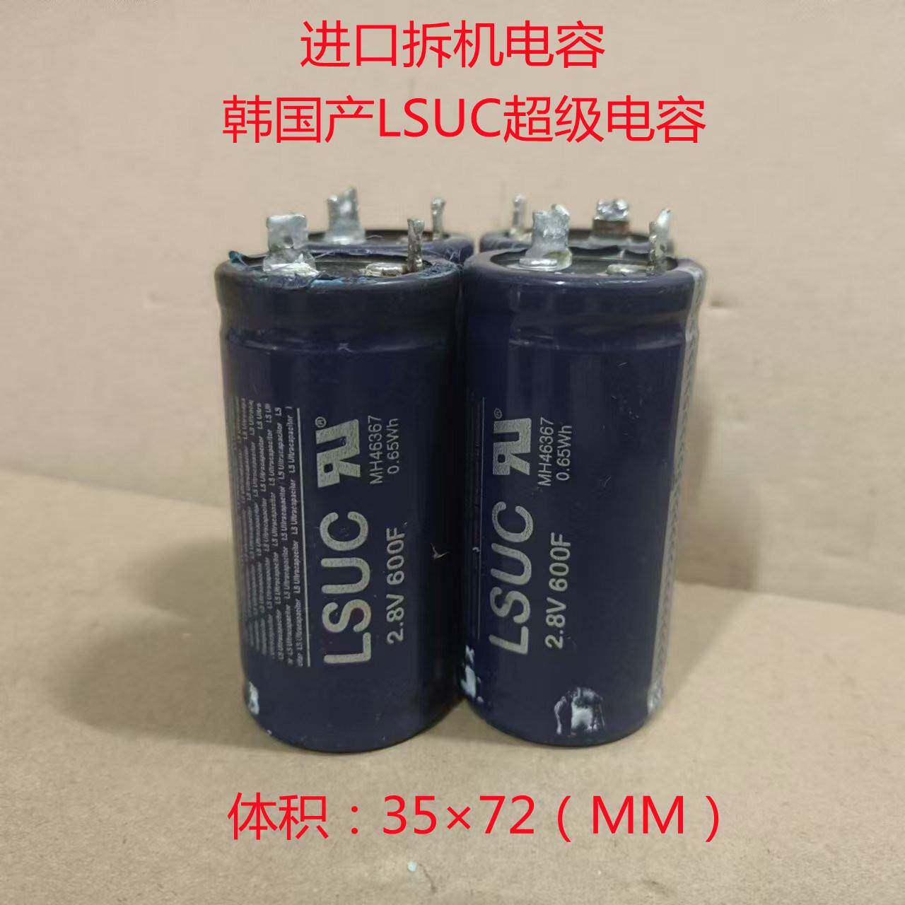 新能源超级电容 LSUC 2.8V600F 风能超级电容器 进口法拉电解电容