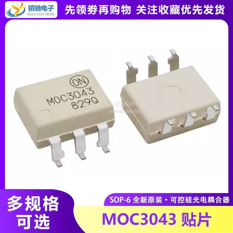 MOC3043 貼片 全新原裝 MOC3043 半導體控制整流器光耦器SOP-6 MOC3043SR2M