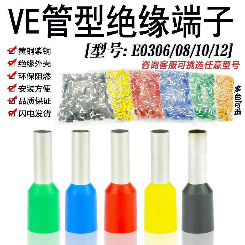 冷压VE型管绝缘端子E0306/E0308/E0310：电工省时省力的百元级接线神器_连接器_淘宝数码网