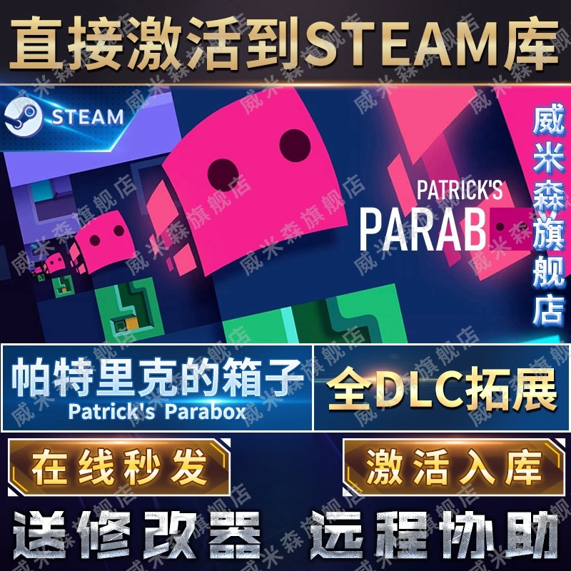 Steam游戏推荐之《Patrick's Parabox》-steam游戏推荐-淘宝百科网