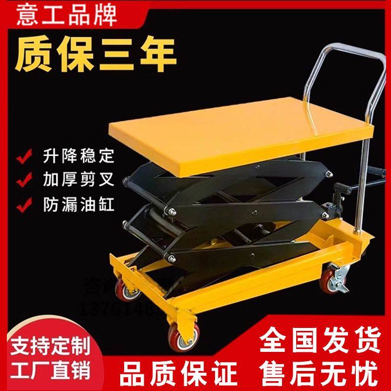 意工电动液压升降平台车移动式手动升降机小型举升机简易式小推车