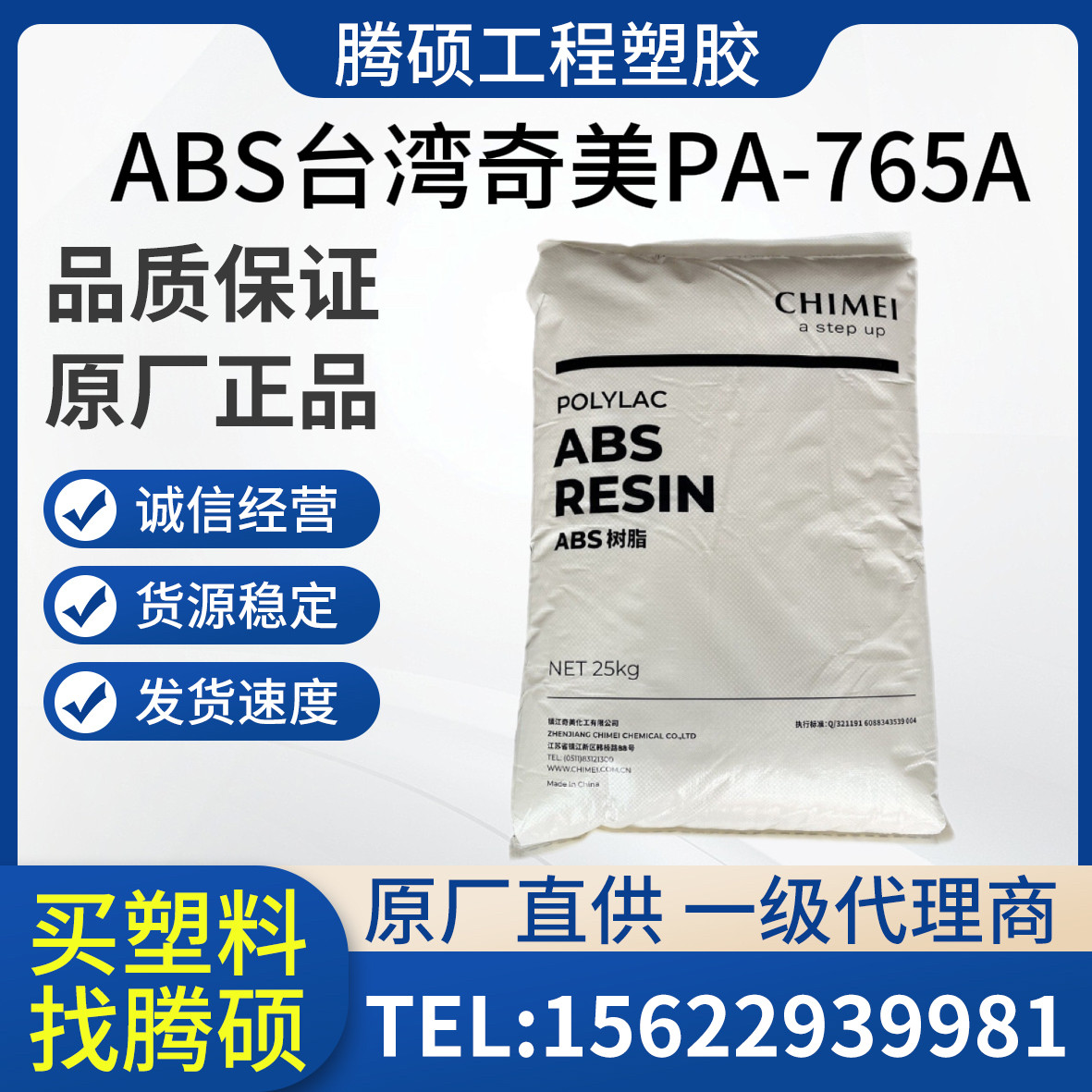 ABS台湾奇美PA-765A阻燃级高耐温高流动高抗冲塑胶原料