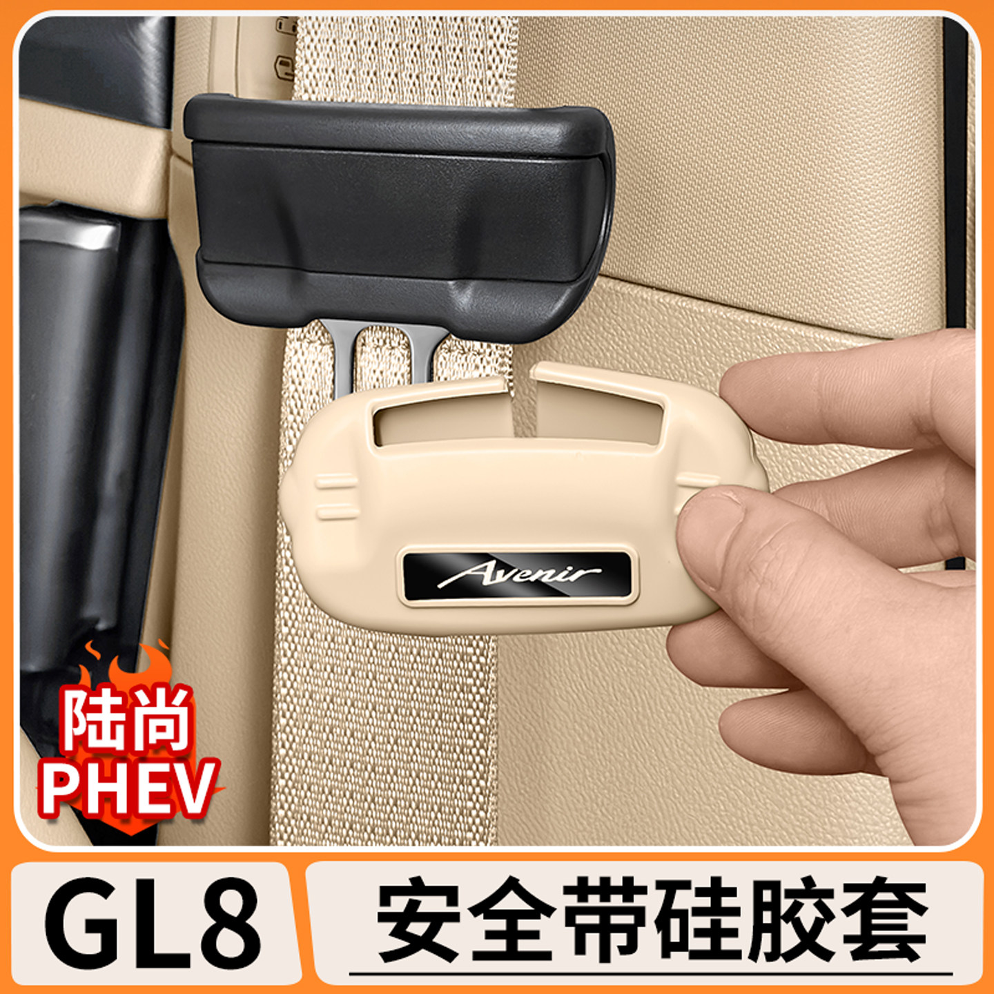 Buick gl8 lu shang security buckle with silicone protective cover ...