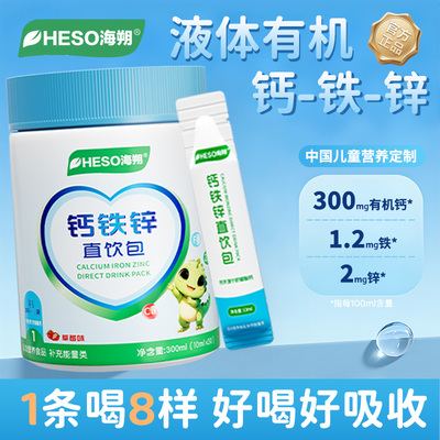 【韩国研究院研发】HESO海朔钙铁锌直饮包添加DHA维生素益生元2链