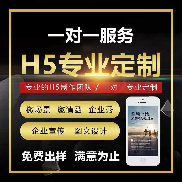 H5制作设计电子邀请函：易企秀推文，企业宣传册排版，婚礼会议图文定制，一场视觉盛宴等你来！-FLASH-淘宝百科网