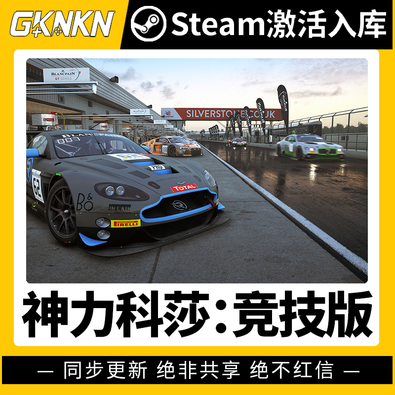 【神力科莎：竞技版】CDK怎么激活？2025年Steam国区最新兑换指南_steam游戏_淘宝游戏网