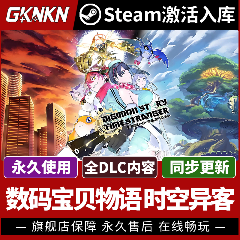 【数码宝贝物语 时空异客 10月3日发售】Steam正版游戏授权国区CDK不限区激活码Digimon Story Time Stranger：25年必入的童年重启键？_steam游戏_淘宝游戏网
