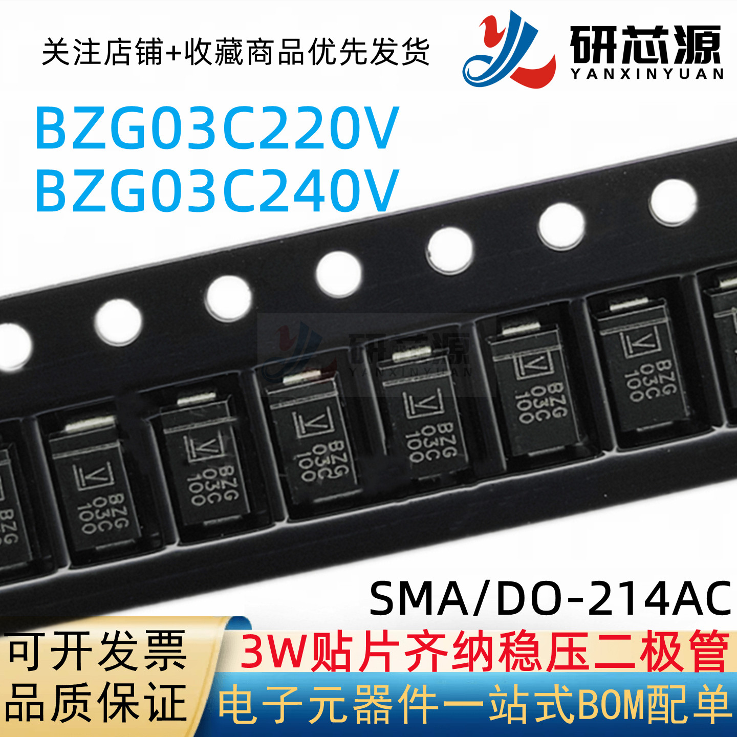 3W穩壓二極體BZG03C220(220V)BZG03C240V SMA/DO-214AC 網版印刷BZG03