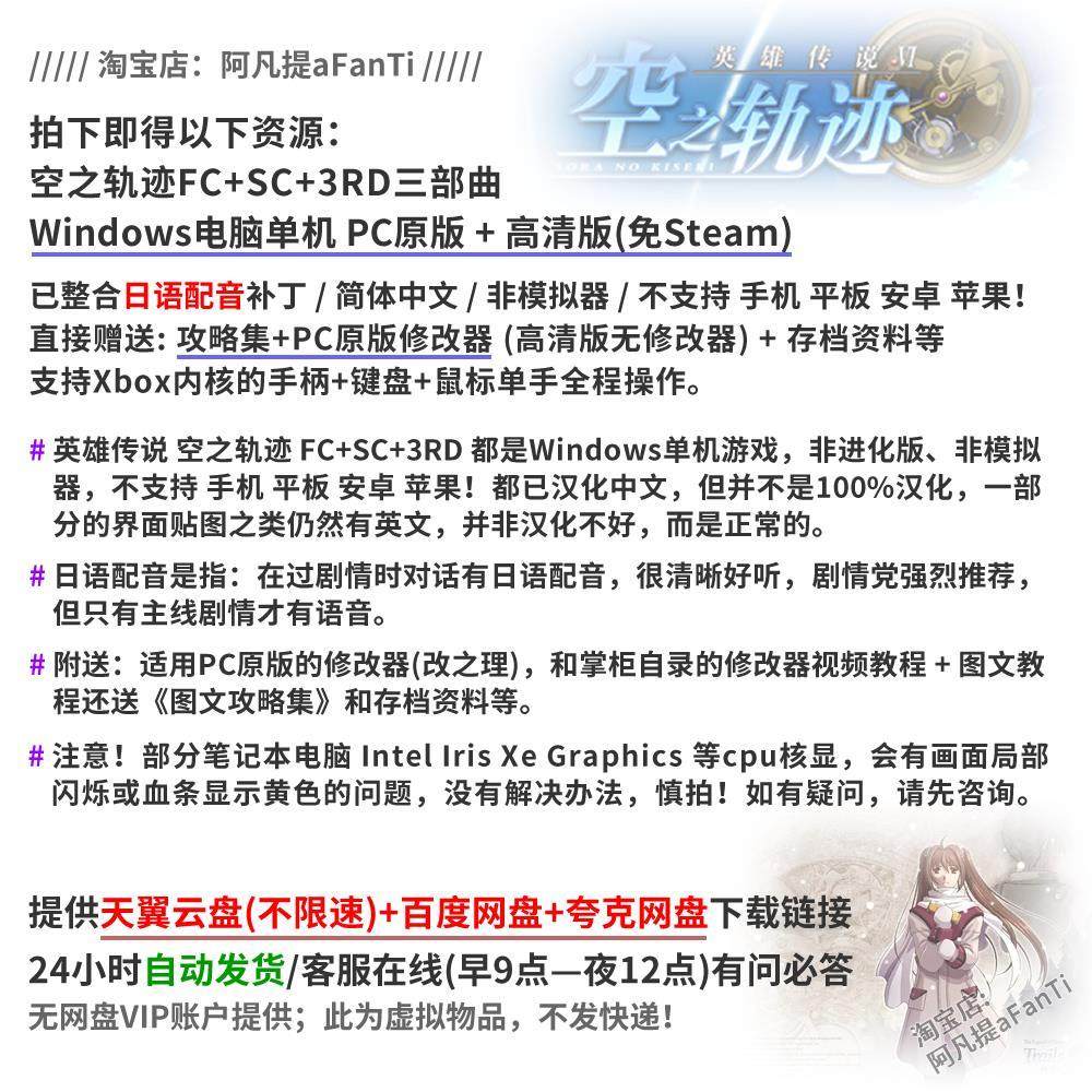 空之轨迹FC+SC+3RD三部曲 简体中文+日语配音 PC单机免Steam怎么玩？_steam游戏_淘宝游戏网