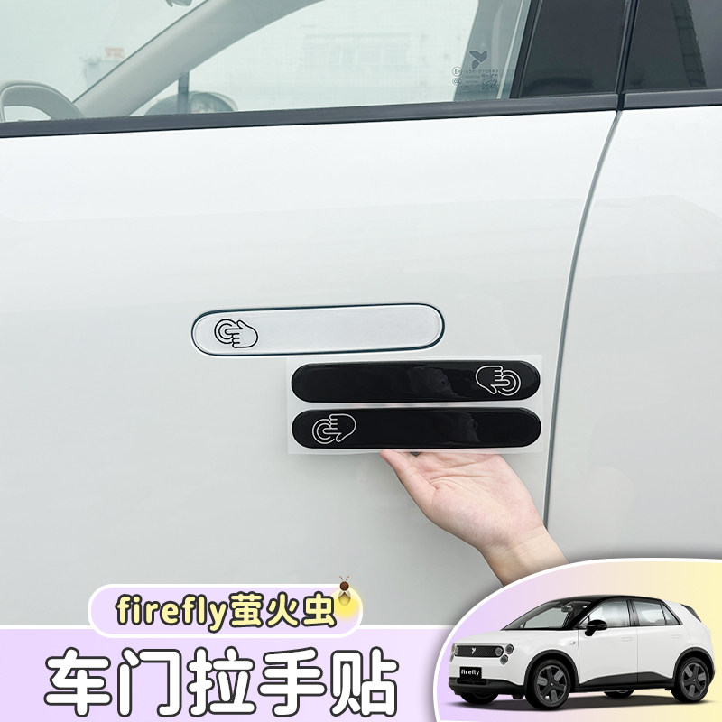 Nio firefly special door handle anti-scratch sticker, 25 years of the ...