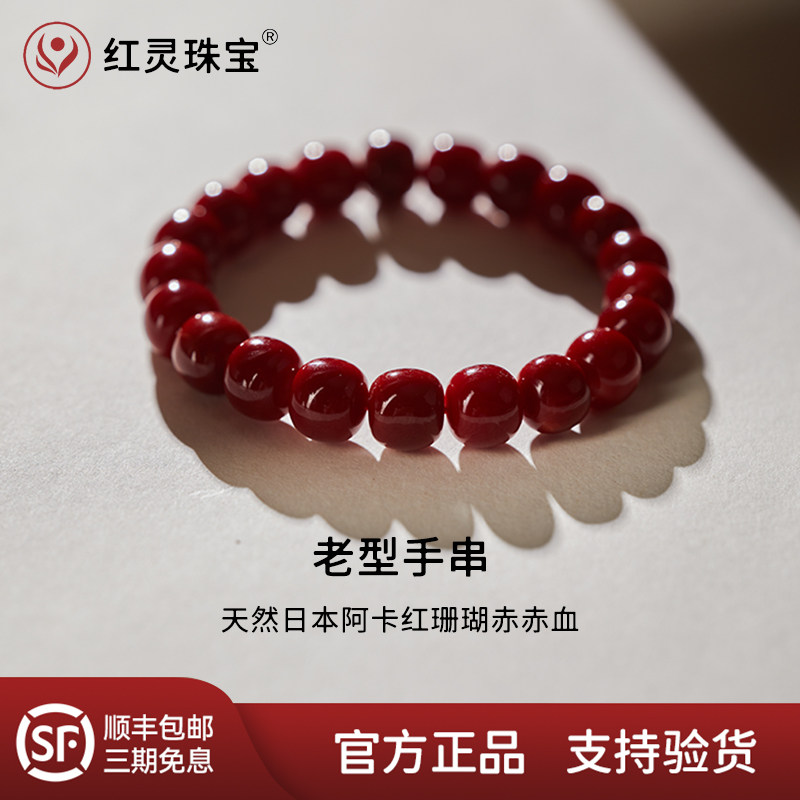 Hongling jewelry natural japanese akoya red coral blood red old-style ...