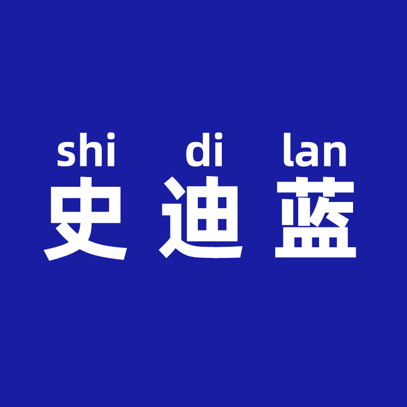 史迪蓝旗舰店