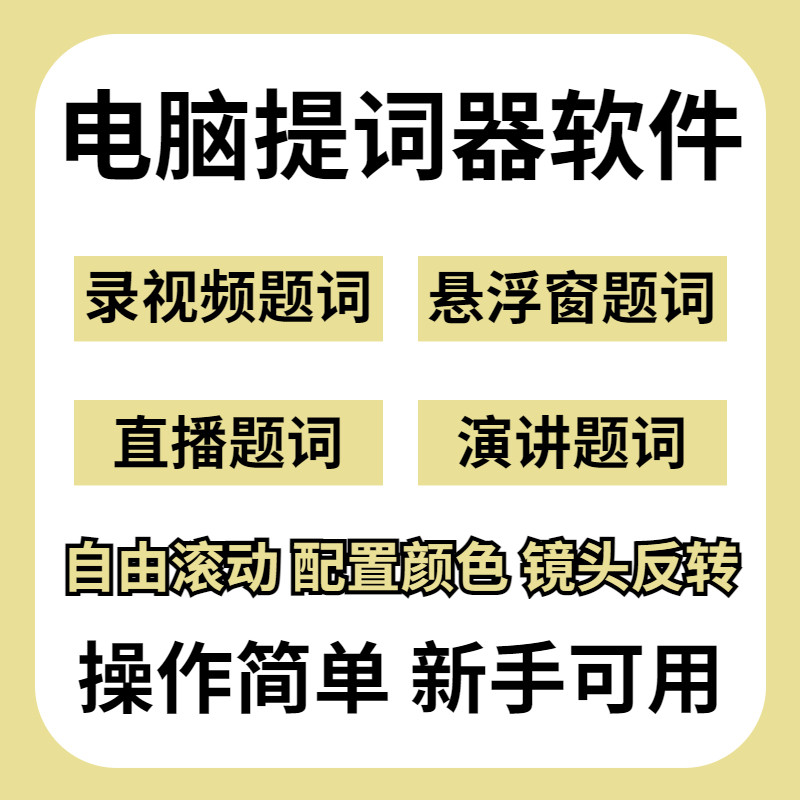 芯鲜PF48提词器：主播神器，轻松驾驭演讲与录影！🎥💻-提词器-淘宝百科网