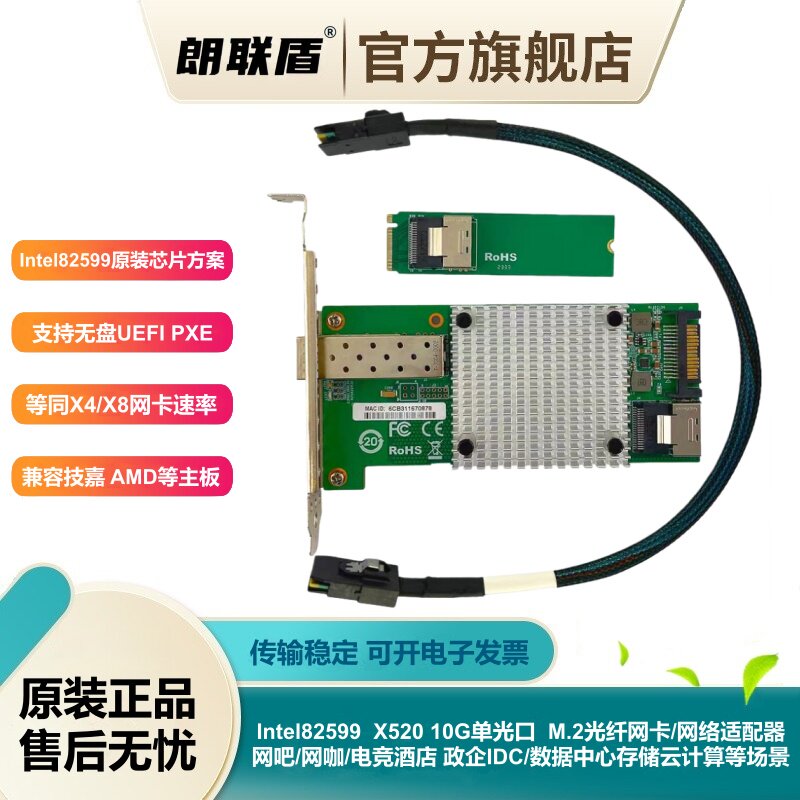 Intel82599芯片PCI-E X4/X8單光口帶wol遠程喚醒 M.2轉10G intel萬兆光纖網卡X520 網咖網咖萬兆光纖到桌面