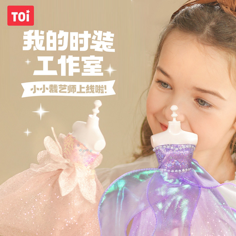 TOI小小裁艺师手工DIY服装设计：公主的衣橱，女孩专属玩具，六一儿童节最佳礼物！-手工串珠-淘宝好物网