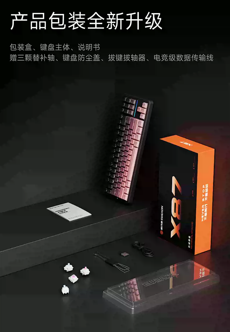 前行者X87/Ultra三模无线客制化机械键盘有线版全键热插拔新配色