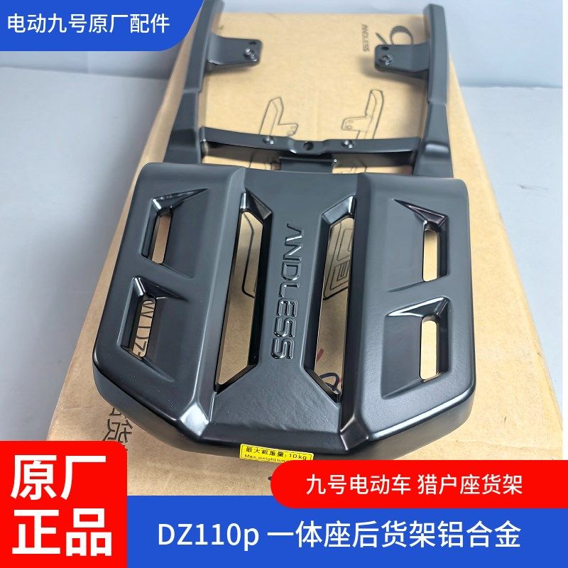 九号电动车猎户座DZ110p一体座货架：铝合金55L后备箱，出行必备神器！🚗💨-电动车-淘宝百科网