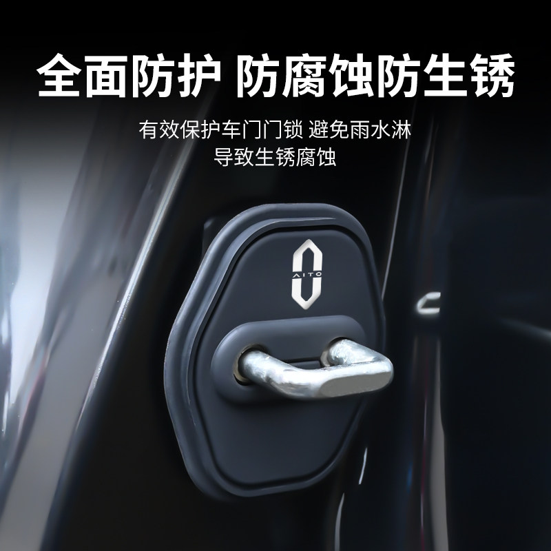 问界M9/M7/M5门锁扣保护盖｜防异响神器！一贴就静音 -减震缓冲胶-淘宝百科网