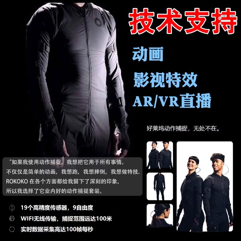 Rokoko Smartsuit Pro II：解锁你的动作捕捉新姿势，让虚拟世界更加真实！-动态传感器-淘宝好物网