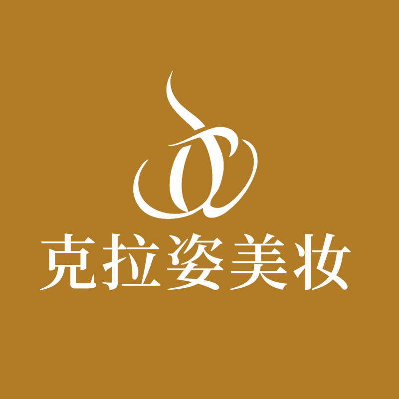 克拉姿美妆