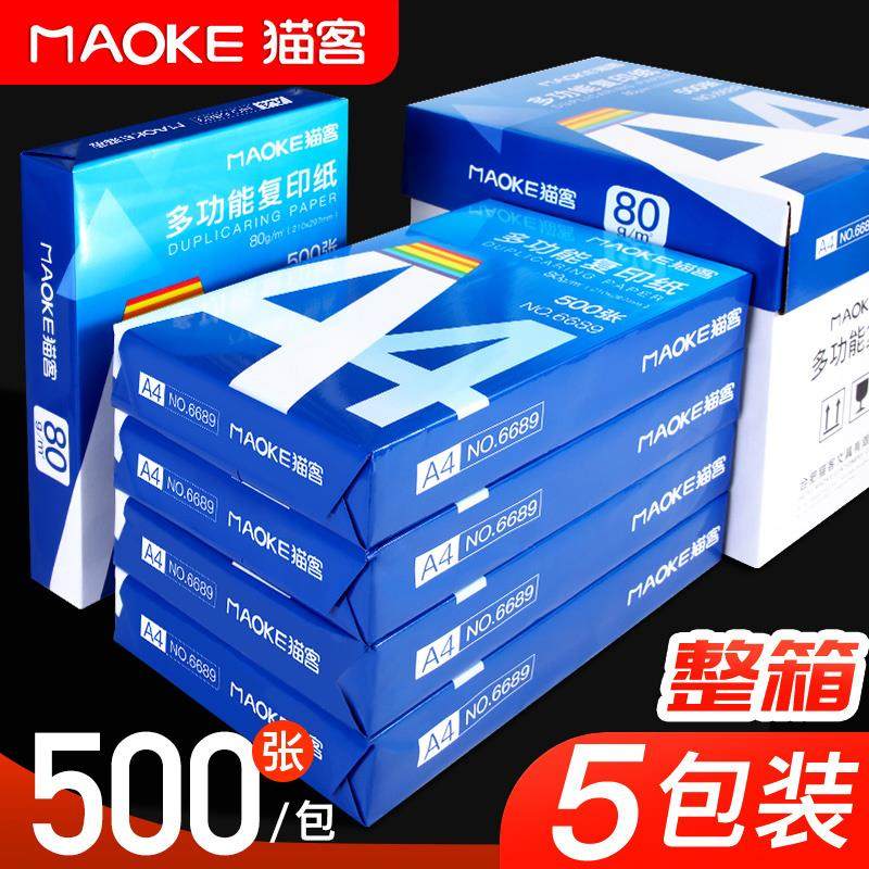 貓客A4紙影印紙影印紙70g白紙80g單肩包一包500張整箱5包一箱a3打印