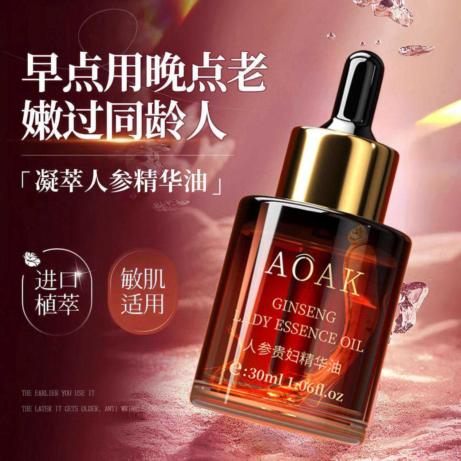 AOAK人参贵妇精华油｜让脸蛋喝饱水的魔法精华油！_液态精华_淘宝美妆网
