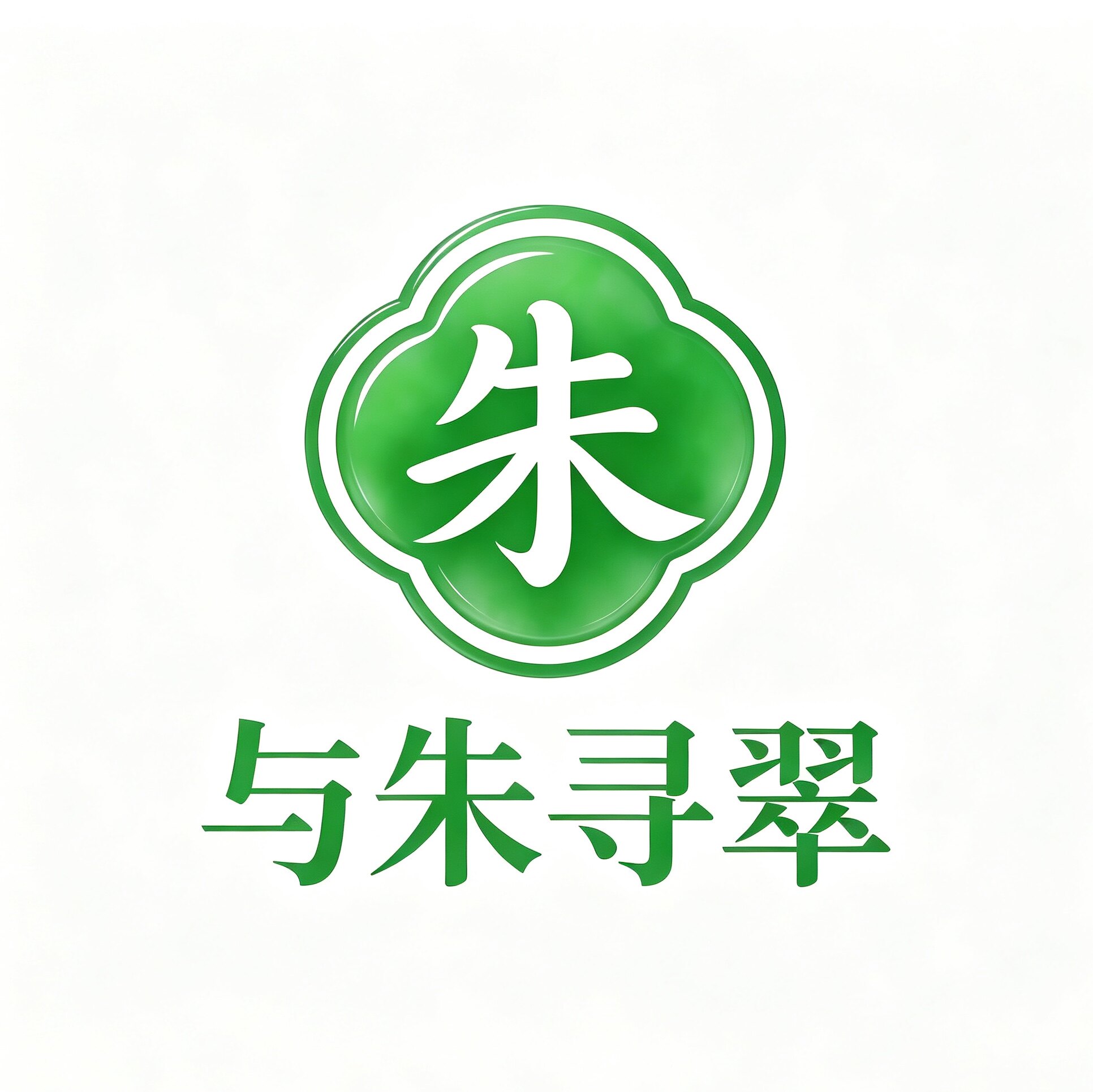 小朱翡翠镶嵌