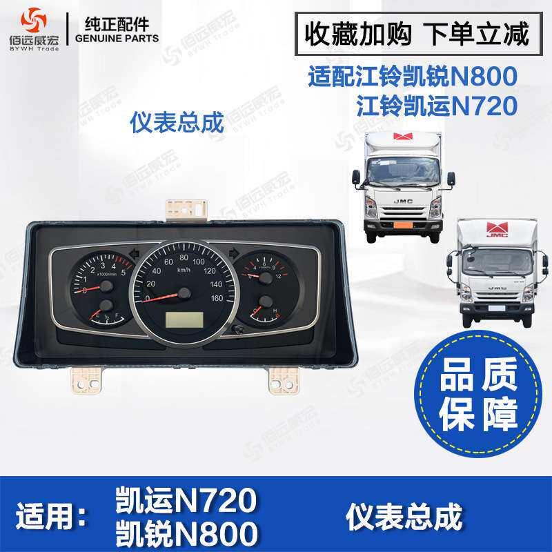 江鈴凱運N720 N725 凱銳N800 儀表總成 原裝中控轉速碼錶裏程錶-淘寶Taobao | 天貓Tmall