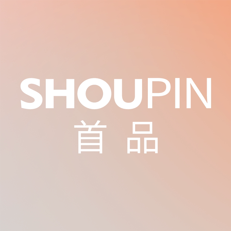 首品潮色专卖店